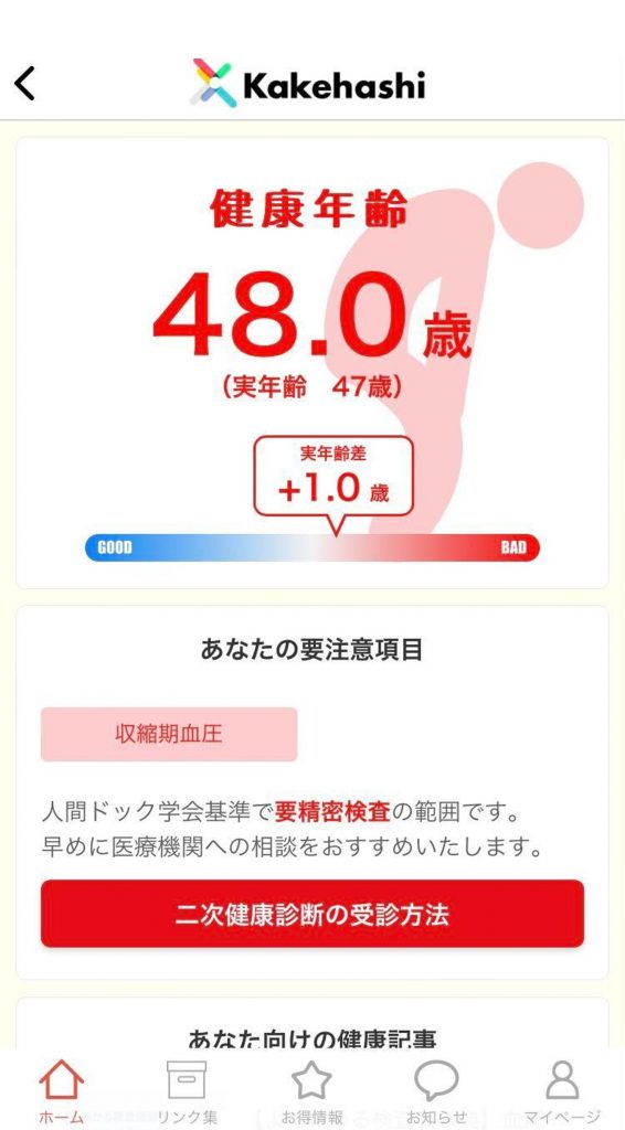JMDCと三菱UFJ信託銀行、カラダの健康状態をわかりやすく理解するための指標「健康年齢」を活用した、従業員向け健康増進支援サービスの実証実験を開始 – 株式会社JMDC