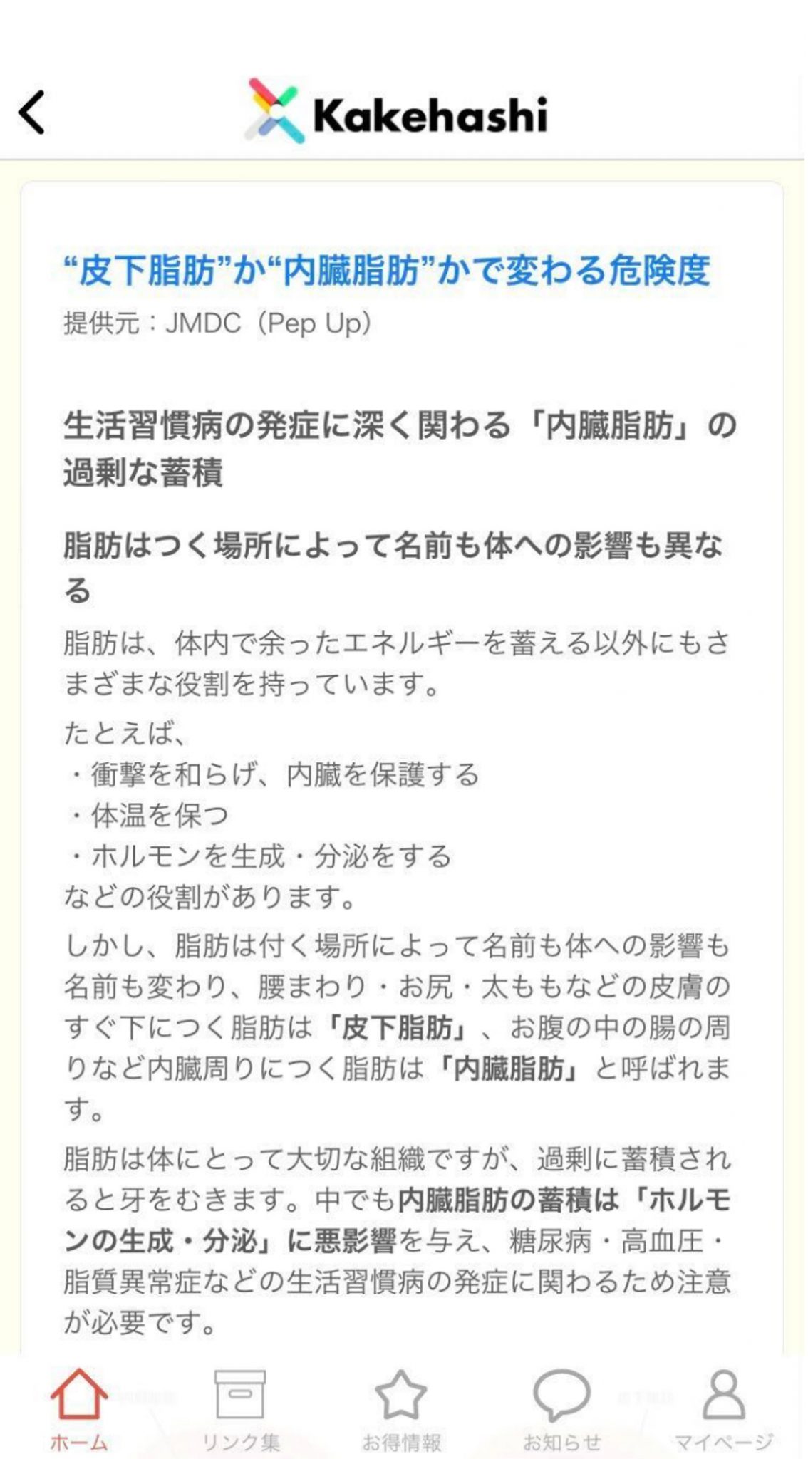JMDCと三菱UFJ信託銀行、カラダの健康状態をわかりやすく理解するための指標「健康年齢」を活用した、従業員向け健康増進支援サービスの実証実験を開始 – 株式会社JMDC