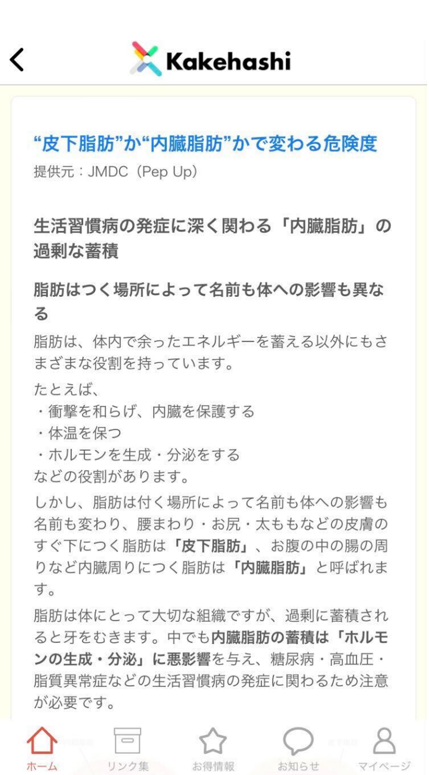 JMDCと三菱UFJ信託銀行、カラダの健康状態をわかりやすく理解するための指標「健康年齢」を活用した、従業員向け健康増進支援サービスの実証実験を開始 – 株式会社JMDC